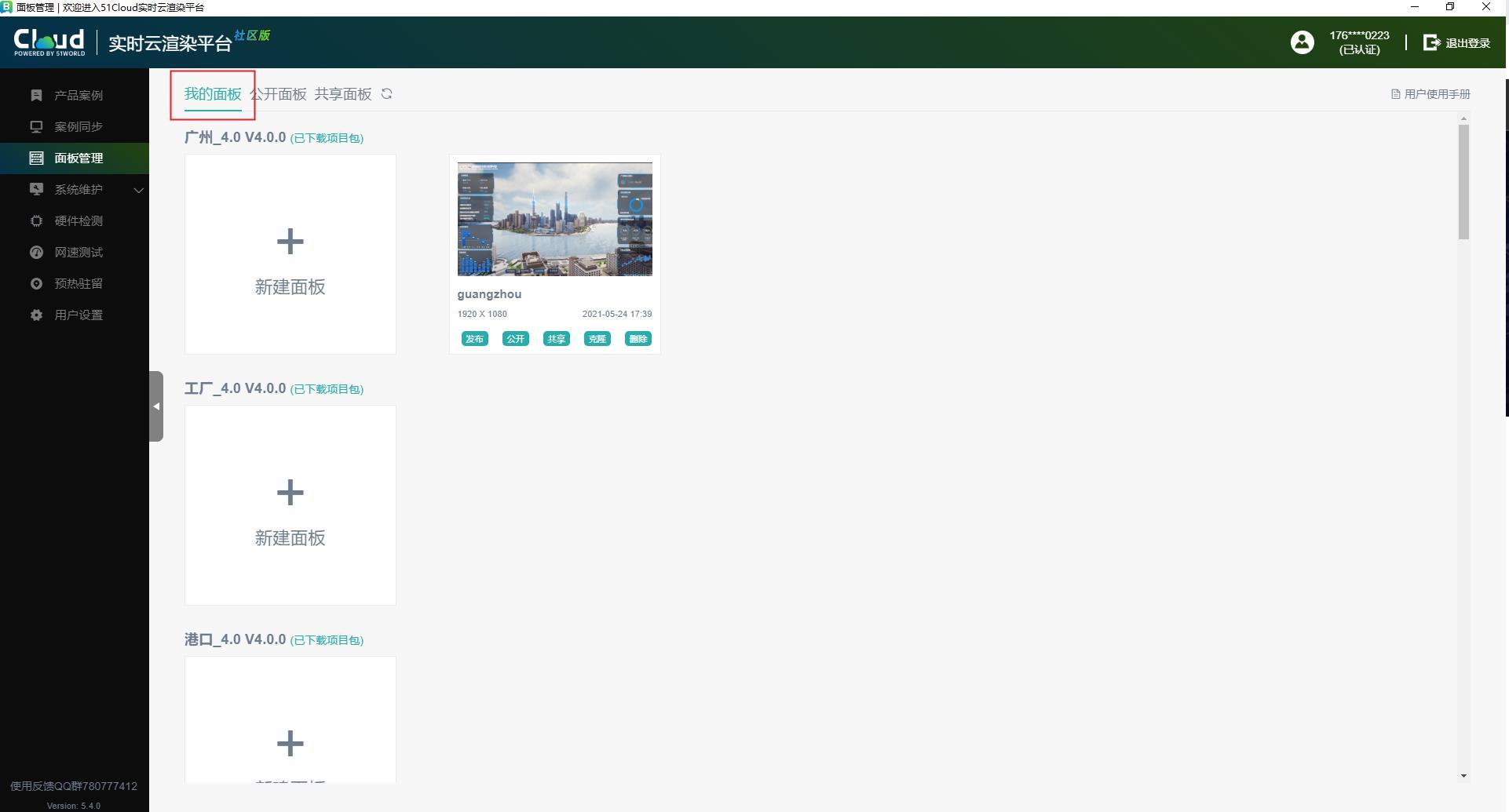数字孪生SaaS平台_工业仿真三维可视化 — 51WDP