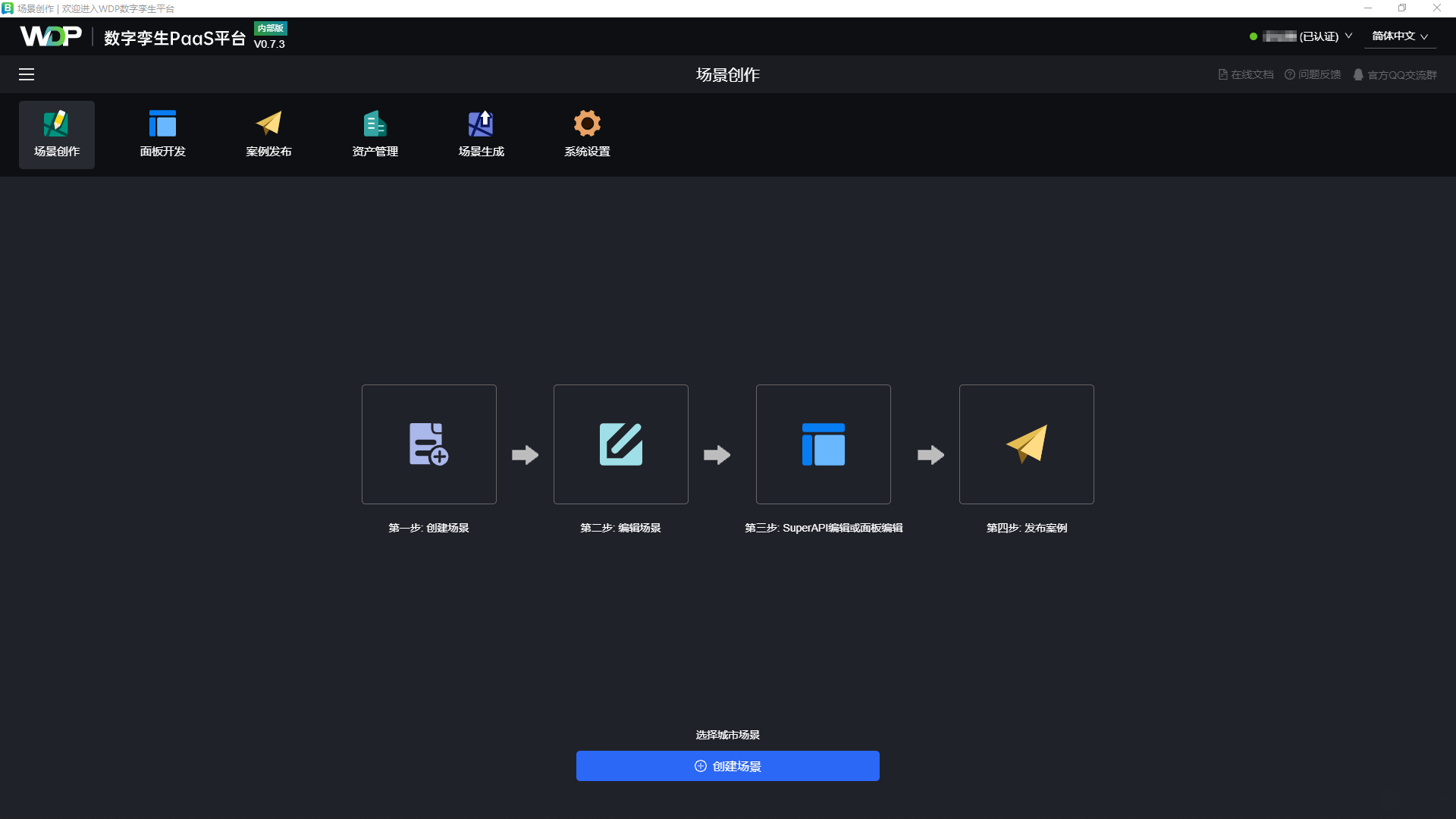 数字孪生PaaS平台_工业仿真三维可视化 — 51WORLD